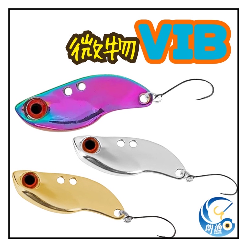 微物VIB 2.5g 3.5g 5g VIB 顫泳 路亞 假餌 金屬 亮片 假餌 釣魚 海釣 淡水釣 路亞釣 | 蝦皮購物