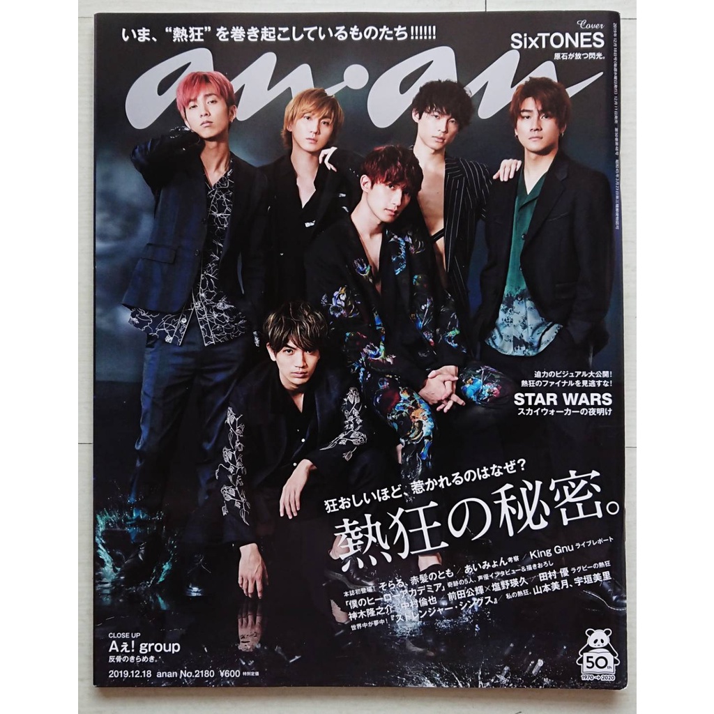 SixTONES anan ( アンアン ) 2019/12/18号 No.2180 熱狂の秘密 | 蝦皮購物