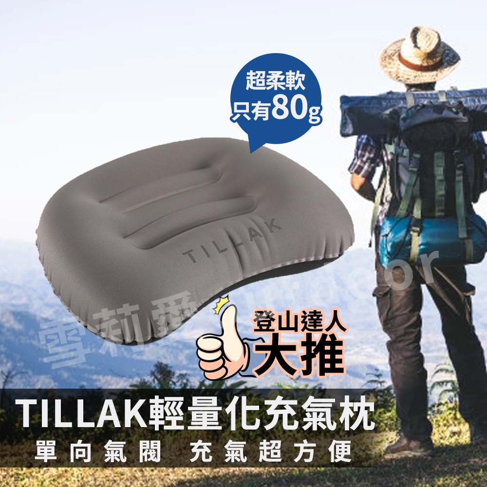 【登山客大推🔥 TILLAK】充氣枕頭 充氣枕 露營枕頭 露營枕 旅行枕頭 旅行枕 登山枕頭 TPU充氣枕 超輕枕頭 | 蝦皮購物