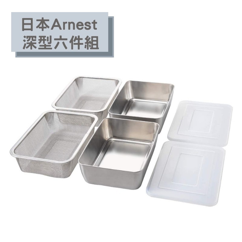 日本 Arnest 日本製不鏽鋼深型三件組/六件組 濾水網 單網 油炸盤 焗烤盤 不銹鋼 1750ml | 蝦皮購物