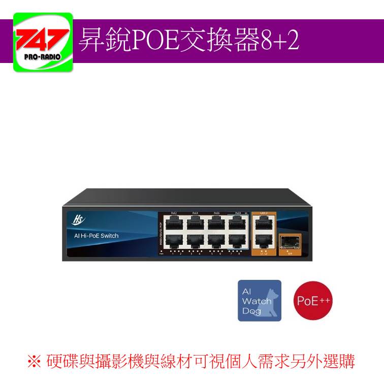 《747無線電》昇銳 8+2 PoE 交換器 HS-PSW802 | 蝦皮購物