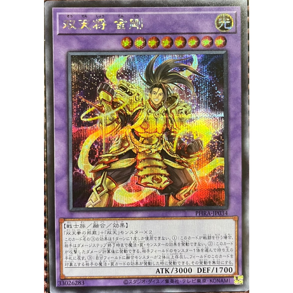 [亂亂家卡舖]PHRA-JP034 雙天將 金剛 (半鑽) 遊戲王 1102 | 蝦皮購物