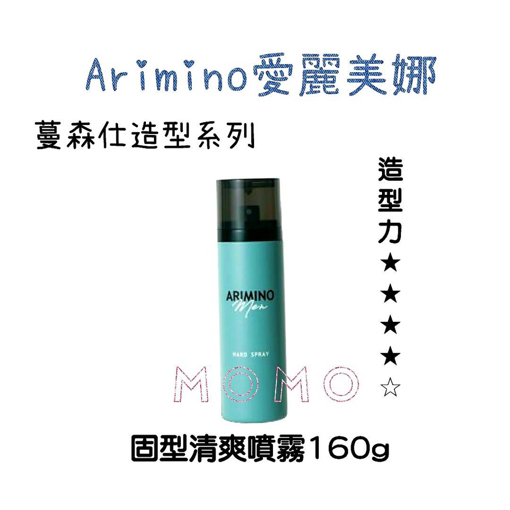 愛麗美娜 蔓森仕 固型清爽噴霧160g Arimino | 蝦皮購物