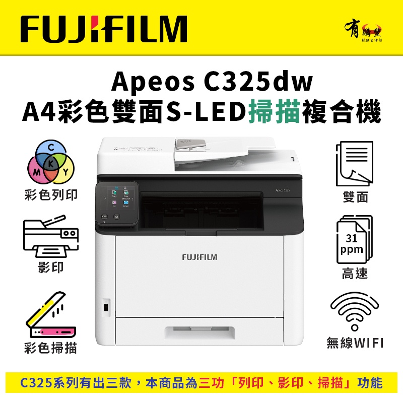 FUJIFILM Apeos C325dw 彩色雙面無線S-LED掃描複合機｜列印、影印、掃描(AC325DW) | 蝦皮購物