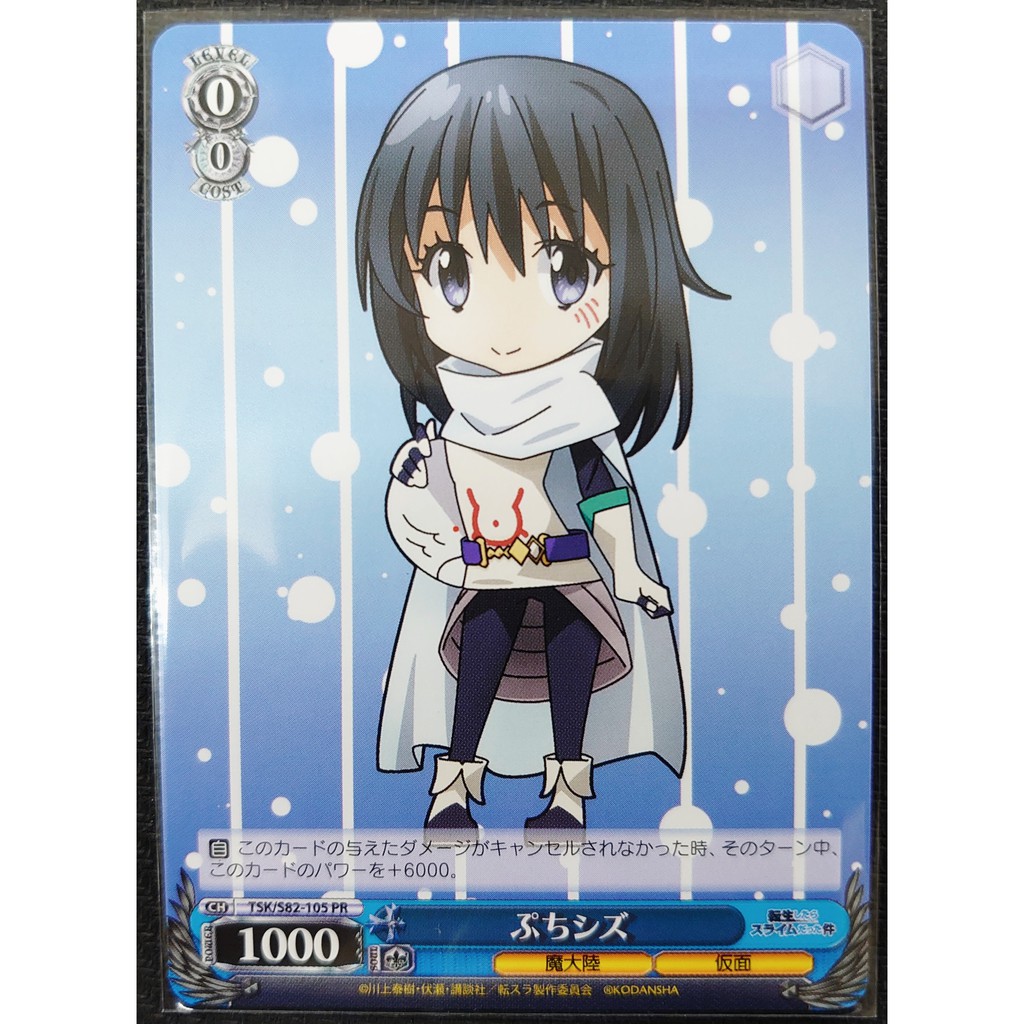 【Weiß Schwarz】WS 轉生 史萊姆 Vol.2 TSK/S82-105 PR 靜 ＊拆封即入套＊ | 蝦皮購物