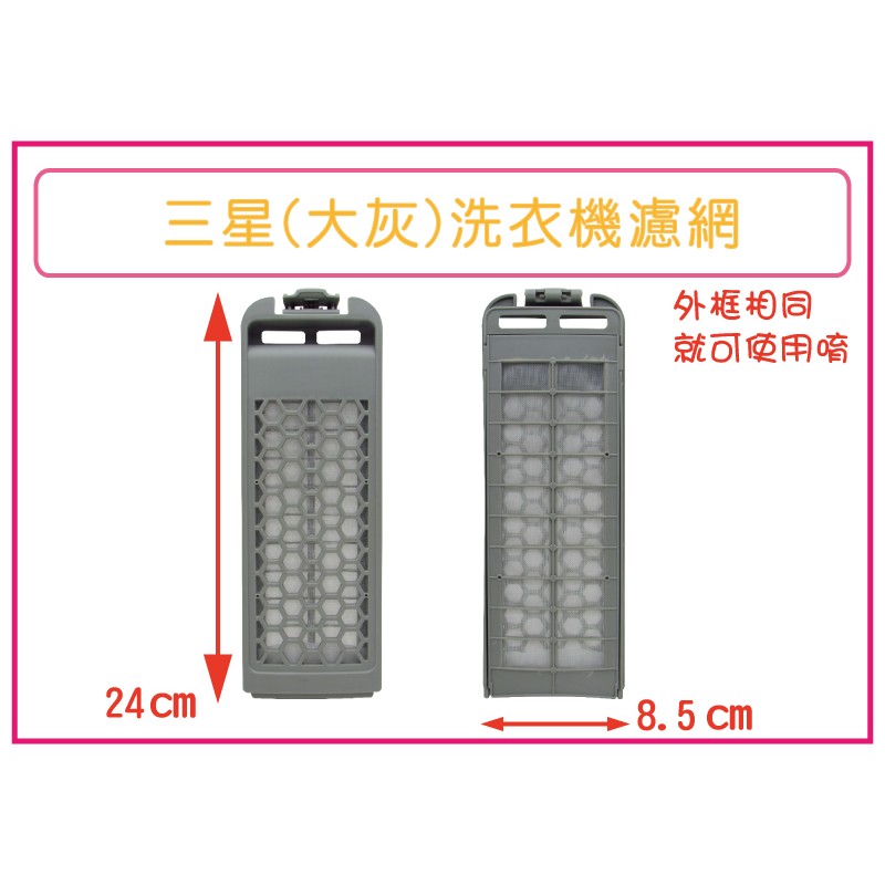 SAMSUNG三星洗衣機濾網 適用 WA12J WA13J WA14J WA15J WA16J WA15F WA16F | 蝦皮購物