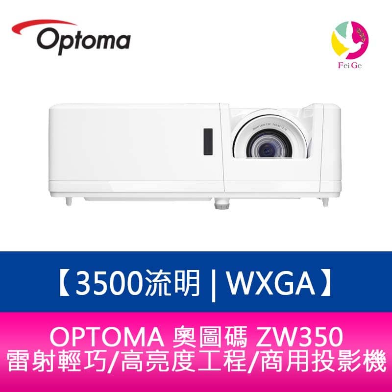 OPTOMA 奧圖碼 ZW350 3500流明 WXGA雷射輕巧/高亮度工程/商用投影機 原廠五年保固 | 蝦皮購物