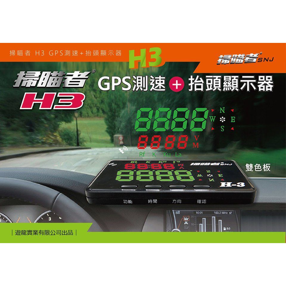 阿勇汽車配件 台灣製造 掃瞄者 H3 GPS抬頭顯示器 HUD測速器 測速器倒數距離/時間/電壓/時速/方向羅盤顯示 | 蝦皮購物
