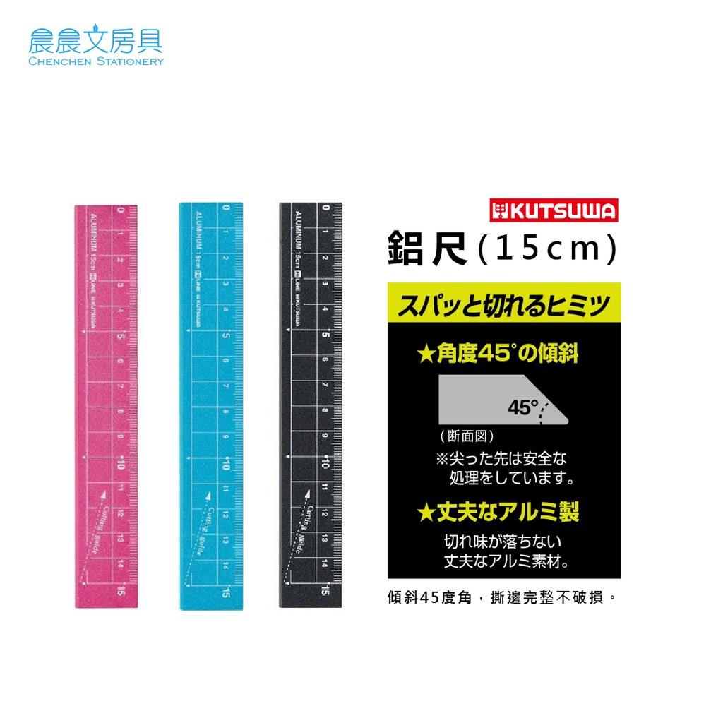 【晨晨文房具】KUTSUWA 15cm 30cm鋁尺 3色 XS30 | 蝦皮購物