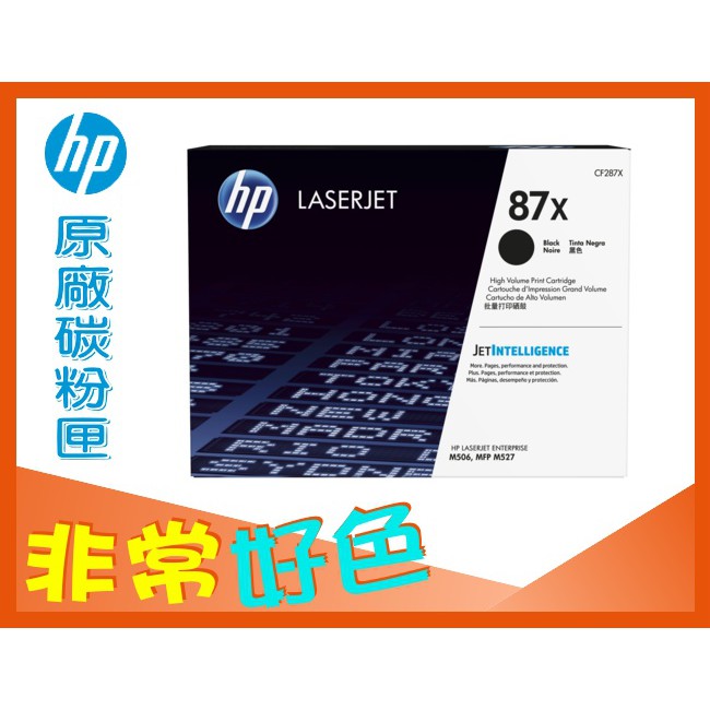 現貨 HP 87X 原廠碳粉匣 CF287X CF287XC 適用 M506dn/506X/M527/506DN | 蝦皮購物