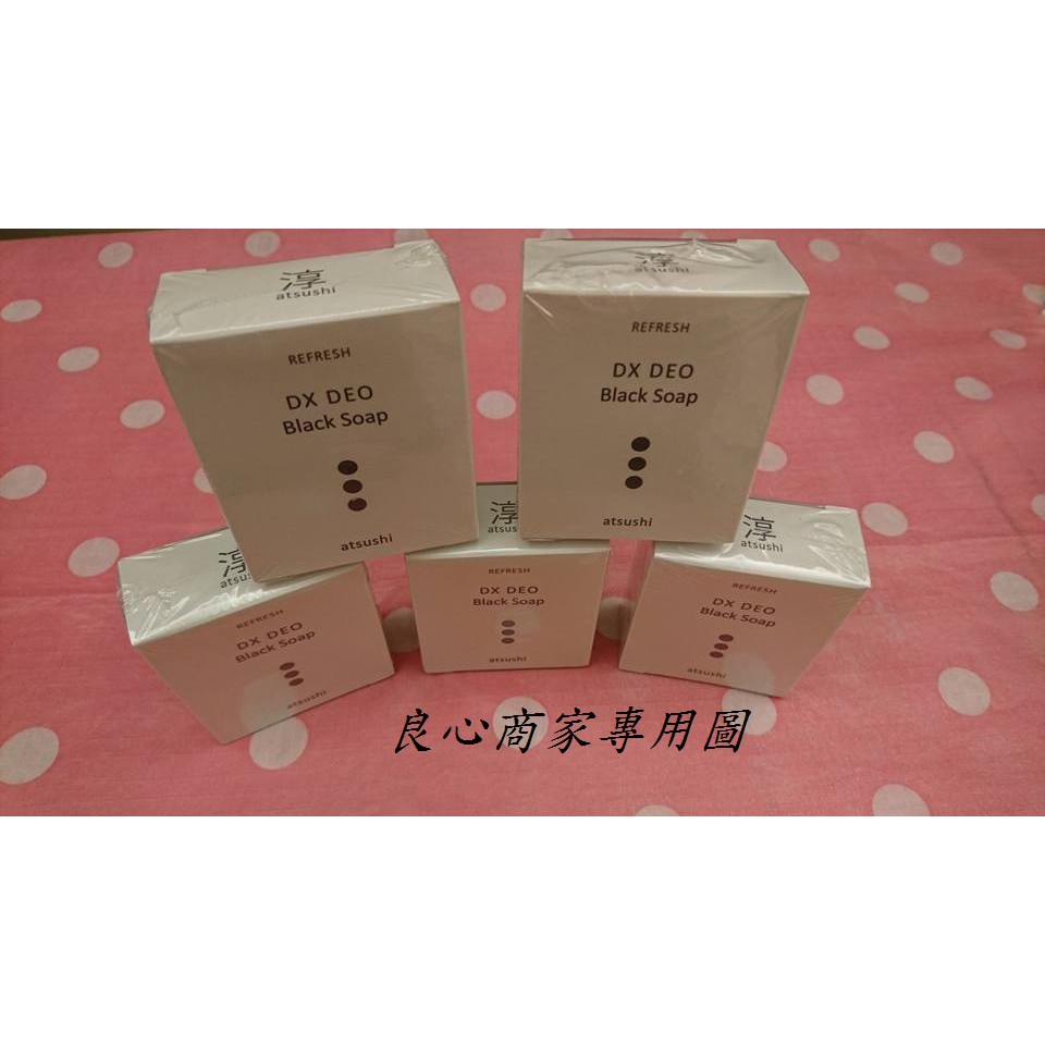 新貨到【淳】黑職柿軽肌皂DX-日本原裝Atsushi(80g) | 蝦皮購物