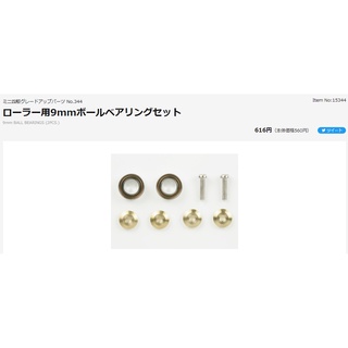 SDS桃園店 田宮四驅車 15344 9mm、15345 11mm 培林導輪 | 蝦皮購物