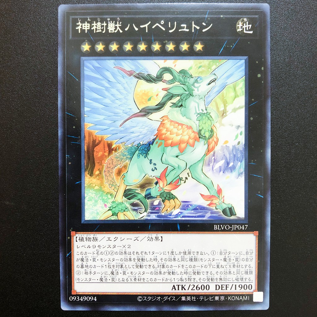 【小夫妻】 遊戲王 BLVO-JP047 神樹獸 亢奮佩利東 (銀字) | 蝦皮購物