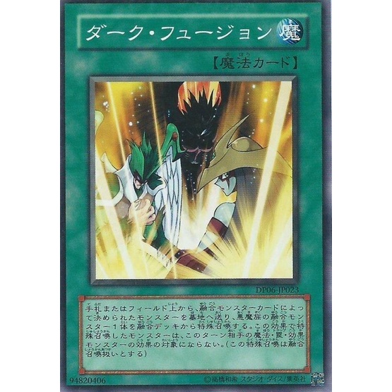 【DCT_緣夢の城】遊戲王 DP06-JP023&DP22-JP021 黑暗融合 普卡 90-95分 | 蝦皮購物