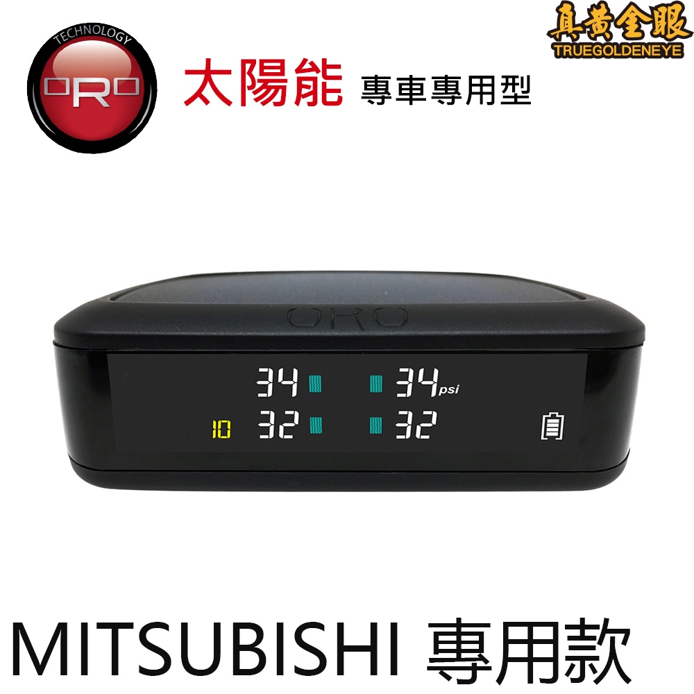 【ORO】 W427 OERX 三菱 車廠專用型胎壓偵測器 本產品無胎內感知器 需搭配原廠胎壓請先確認愛車是否適用 | 蝦皮購物