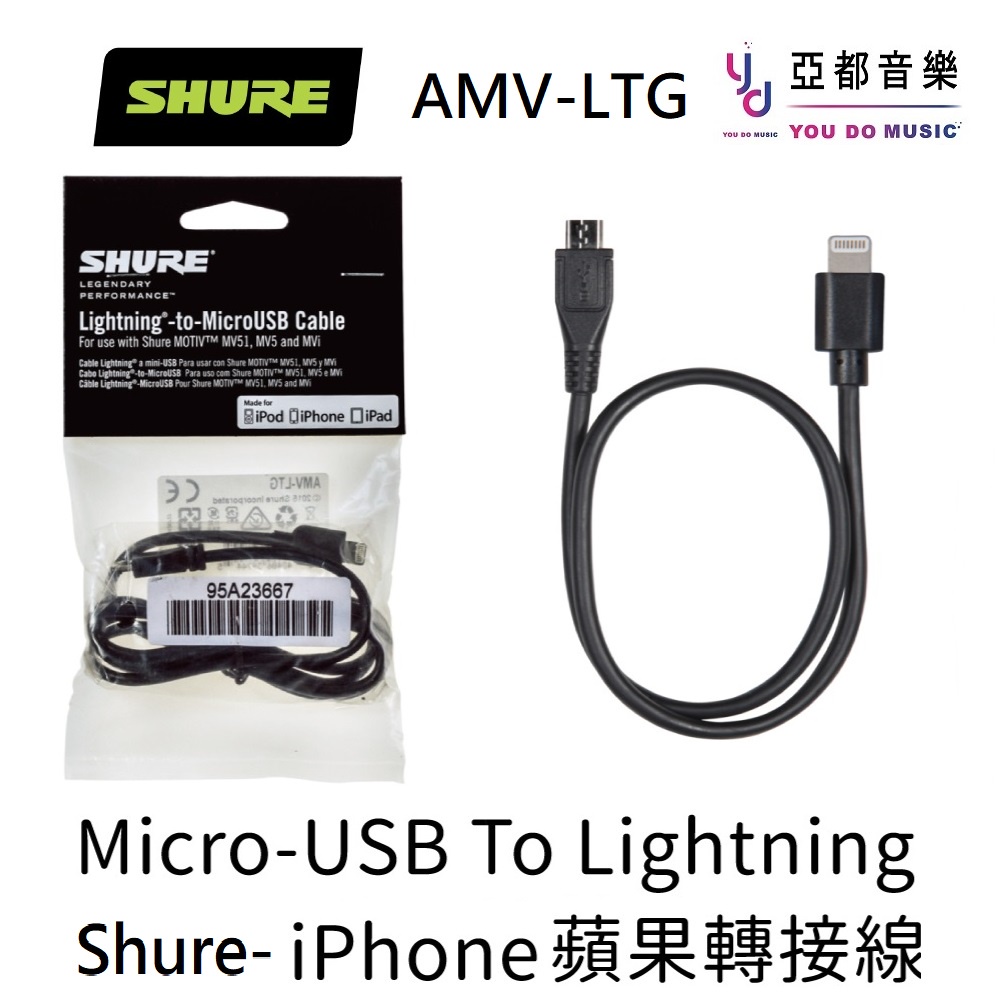 Shure AMV-LTG iphone Lightning Micro USB 麥克風 MV7 MV88 轉接線 | 蝦皮購物