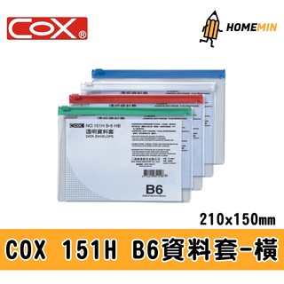 《弘名文具》COX三燕 B6 透明資料套 151H 夾鏈袋 資料套 資料袋 收納袋 夾鍊袋 文件袋 滑鍊袋 滑鏈袋 | 蝦皮購物