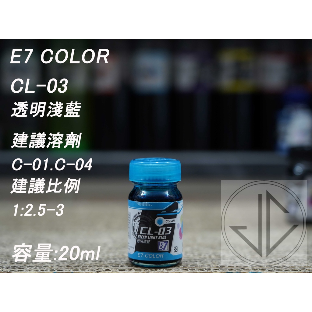 【JC模型】E7 COLOR CL透明色系列 硝基漆 噴塗 透明漆 模型漆 | 蝦皮購物