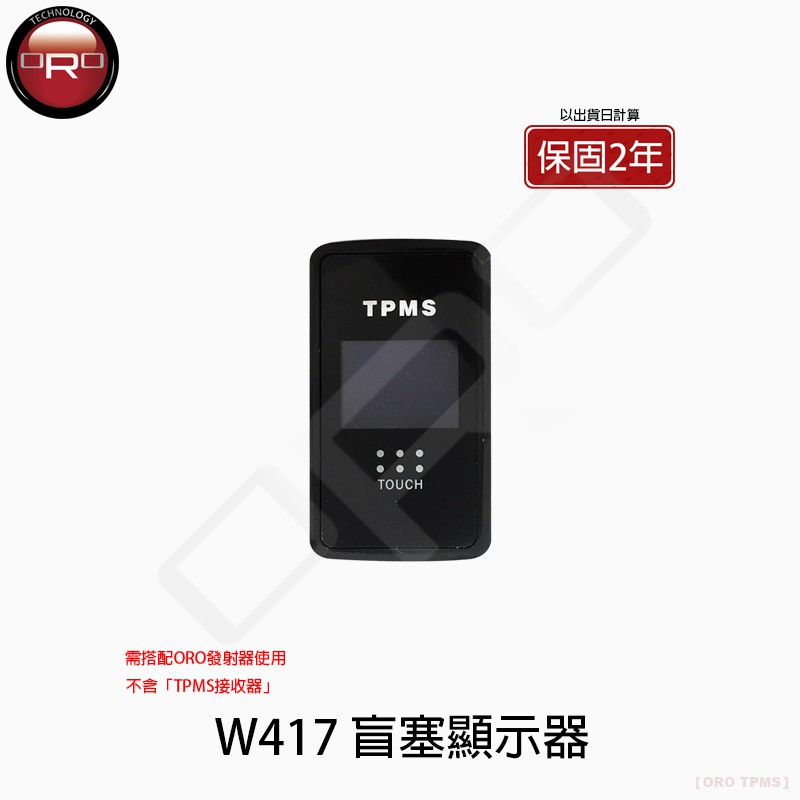 【ORO TPMS】W417、W417-A盲塞顯示器 | 蝦皮購物