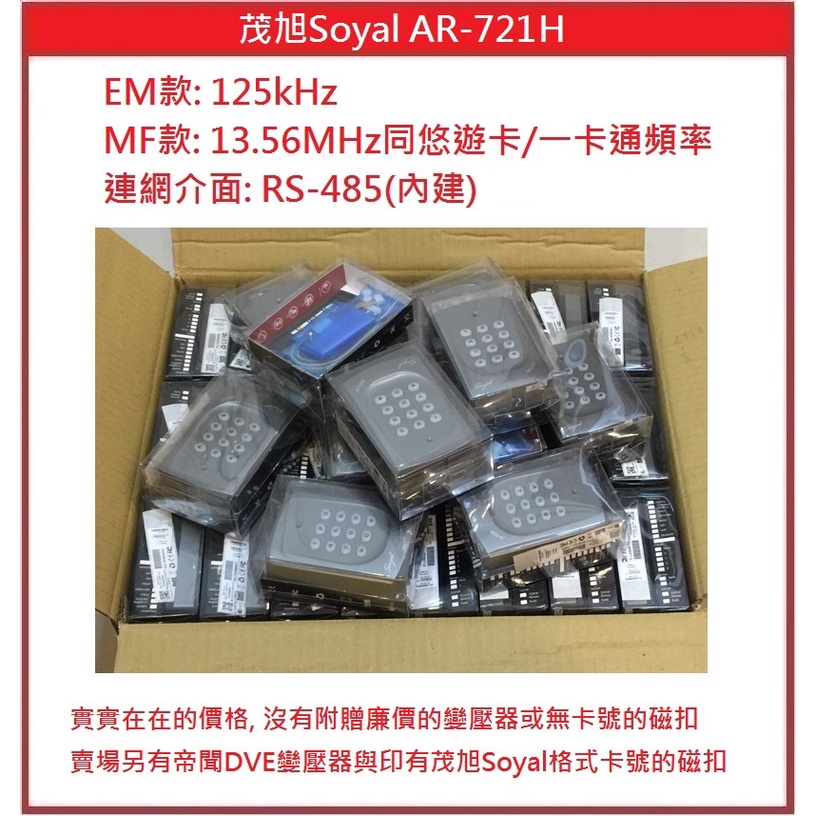 [門禁配件]茂旭 Soyal AR-721H EM款 125kHz MF款 13.56MHz AR-721 | 蝦皮購物