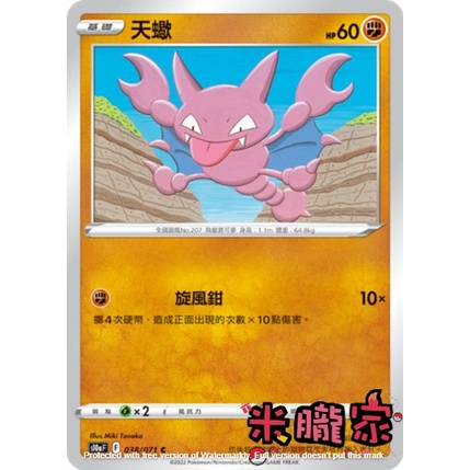 【米朧家】單卡販售 ️ 天蠍 S10a 038/071 C 寶可夢中文卡牌 | 蝦皮購物