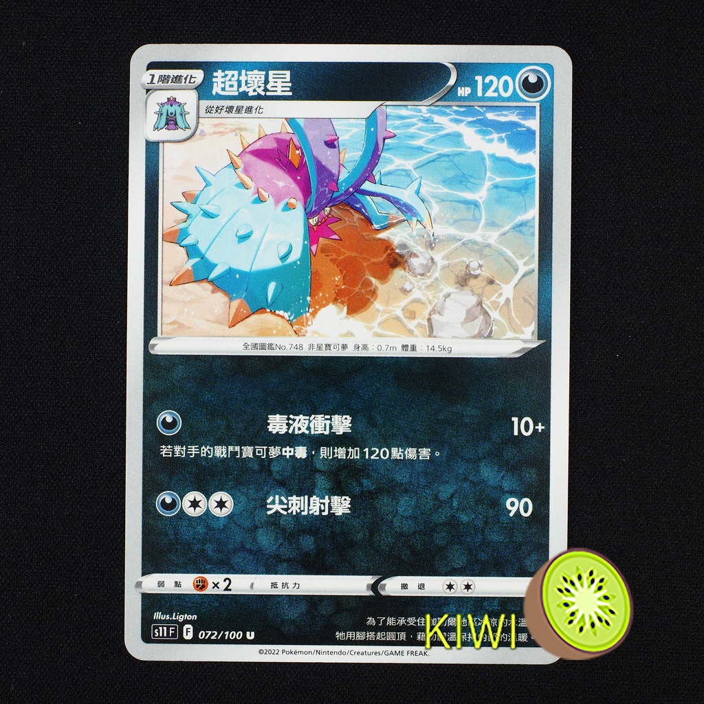 KIWI 🥝 PTCG 中文版 U 超壞星 S11 072/100 | 蝦皮購物
