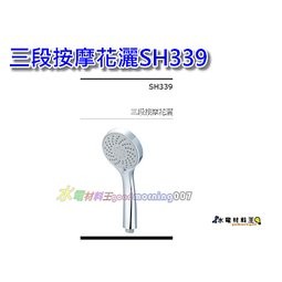 ☆水電材料王☆【Caesar凱薩】凱薩蓮蓬頭 凱薩 SH339 SH-339三段按摩花灑 淋浴 spa 疏壓 | 蝦皮購物