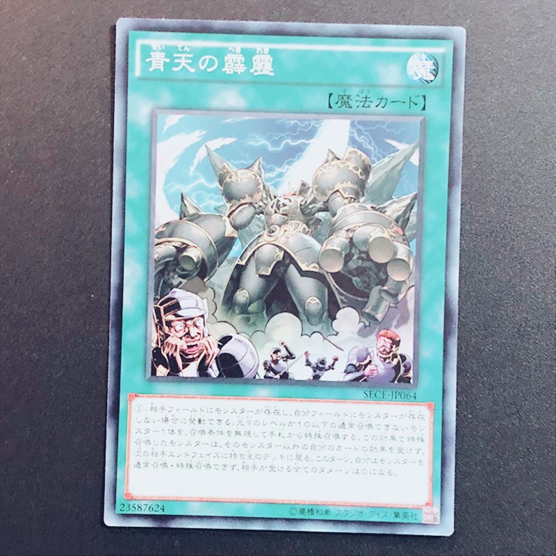 【小夫妻】遊戲王 SECE-JP064 青天的霹靂 (亮面) | 蝦皮購物