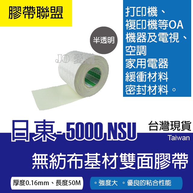 【膠帶聯盟】日東NITTO 5000NS 強力超薄雙面膠帶 無痕 高溫 手機維修 電子產品 高粘度 8~24mm*50M | 蝦皮購物