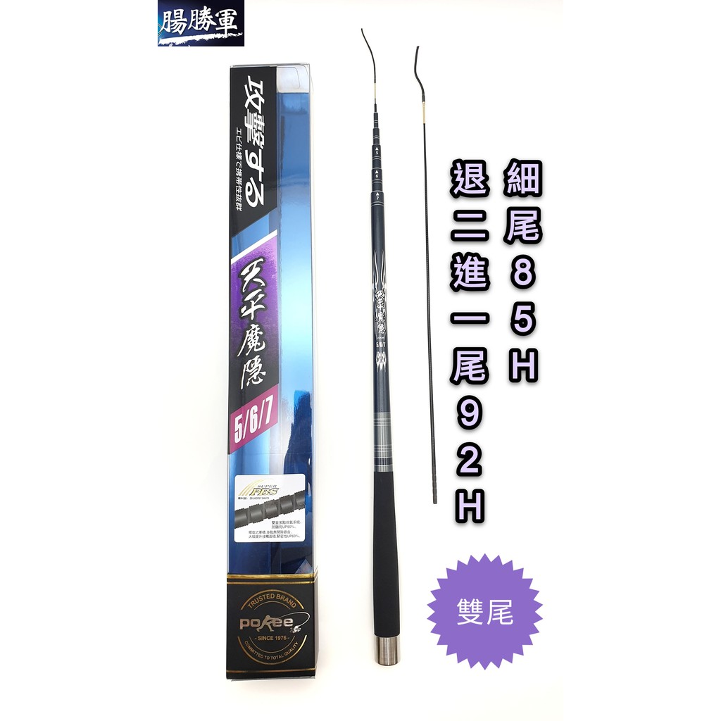 [腸勝軍] POKEE 天平魔隱 蝦竿 5/6/7尺 85H+92H 雙尾一 退二進一尾 2/8調 1/9調 硬竿 | 蝦皮購物
