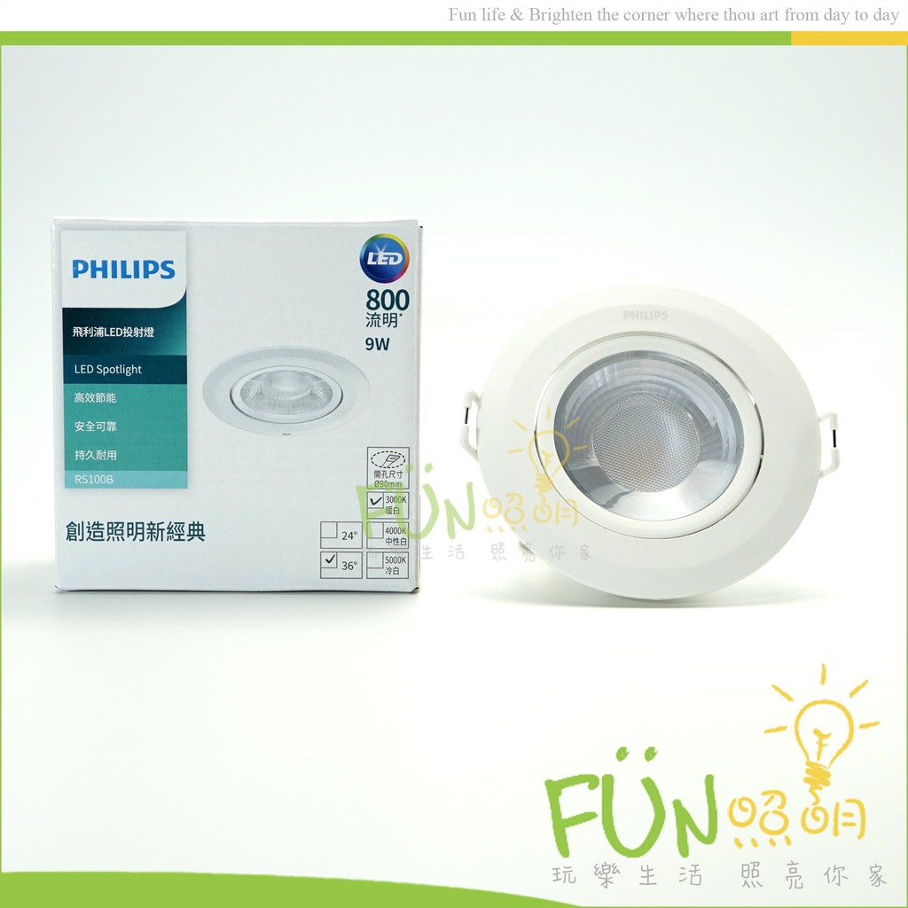 飛利浦 LED 6W 9W RS100B 崁燈 崁入孔 7.5公分 9公分 附快速接頭 PHILIPS RS100 | 蝦皮購物