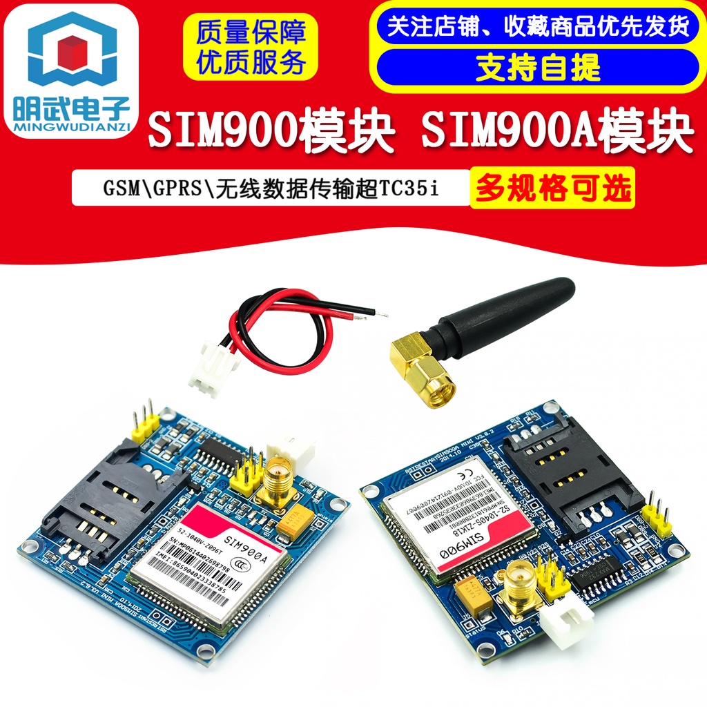 開統編 SIM900A模塊\短信\開發板\GSM\GPRS\STM32\無線數據傳輸超TC35i 量大價優 | 蝦皮購物