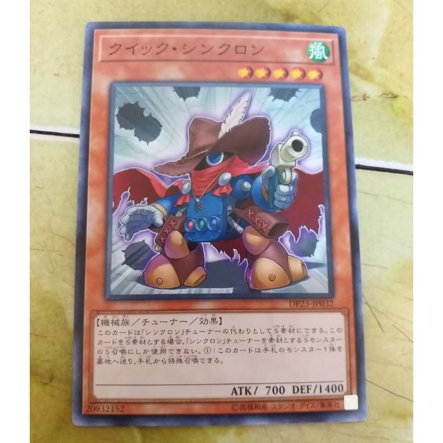 遊戲王 DP23-JP032 快槍同步者 普卡 95分 | 蝦皮購物