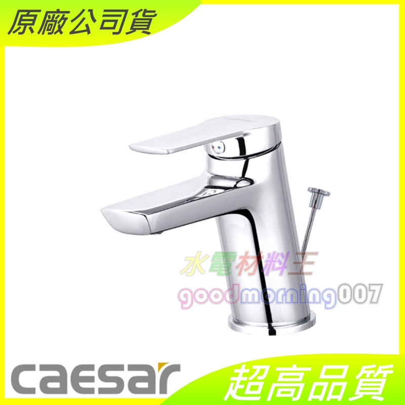☆水電材料王☆ CAESAR 凱撒 B200C BT200C 單孔面盆龍頭 含稅附發票 原廠公司貨 | 蝦皮購物