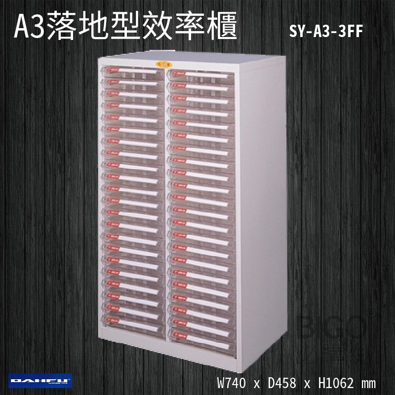 【台灣製】大富 SY-A3-3FF A3落地型效率櫃 收納櫃 置物櫃 文件櫃 公文櫃 直立櫃 辦公收納 | 蝦皮購物