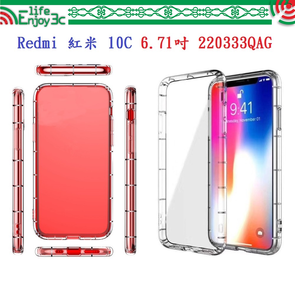 EC【透明空壓殼】Redmi 紅米 10C 6.71吋 220333QAG 防摔 氣囊 輕薄 保護殼 手機殼 背蓋 軟殼 | 蝦皮購物