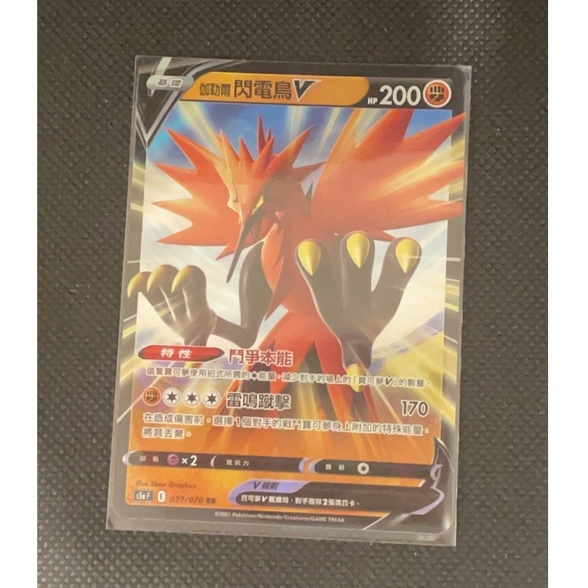 【卡牌の森】伽勒爾 閃電鳥V S5A 037 S8B 084 SI 217 特性 鬥爭本能 PTCG寶可夢中文版 | 蝦皮購物