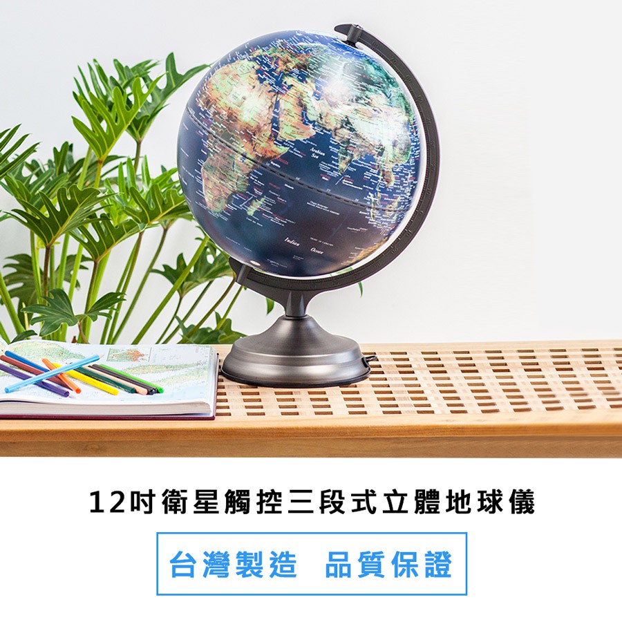 【SkyGlobe】12吋衛星觸控三段式立體地球儀《泡泡生活》AR互動款 領券再折 | 蝦皮購物
