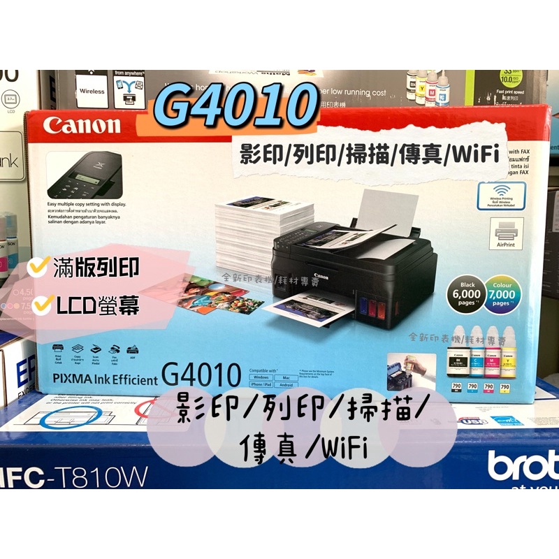 Canon PIXMA G4010 登錄送禮券原廠大供墨複合機傳真/影印/列印/掃描/Wi-Fi/自動送稿器 | 蝦皮購物