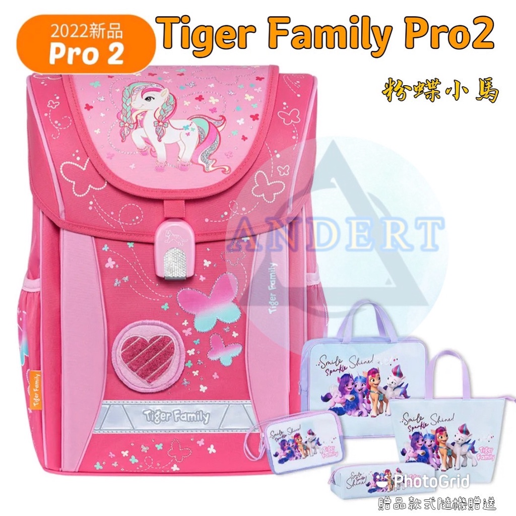 免運含保固贈品 安德特 批發團購 TIGER FAMILY PRO2系列 學院風超輕量護脊書包 升級版 粉蝶小馬 | 蝦皮購物