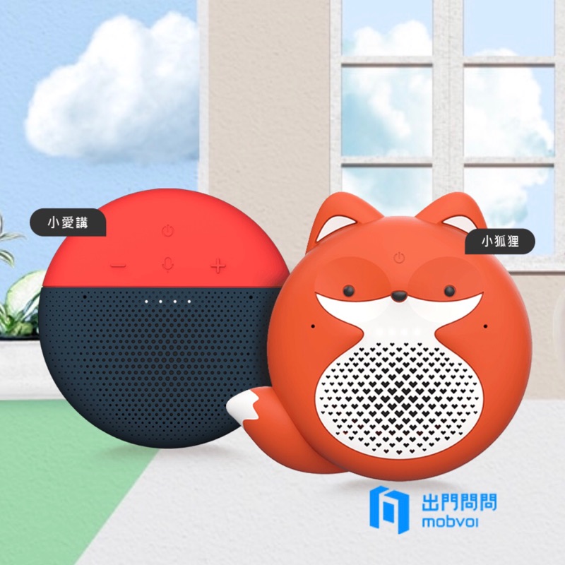 大降價 FarEastone 遠傳 愛講智慧音箱 小狐狸 | 蝦皮購物