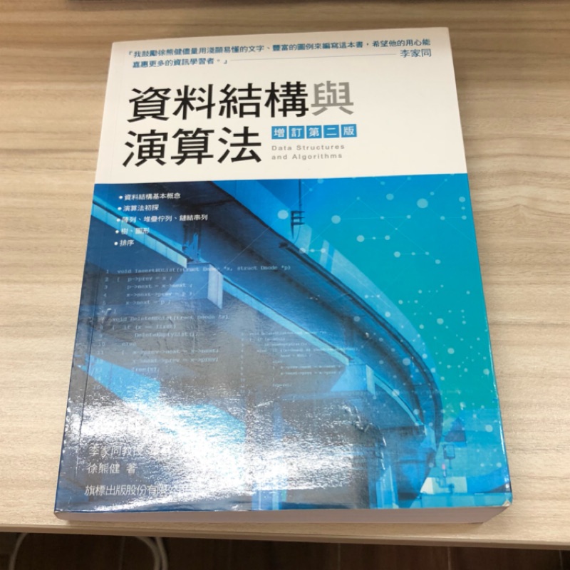 資料結構與演算法 Data Structure And Algorithms 蝦皮購物 6852