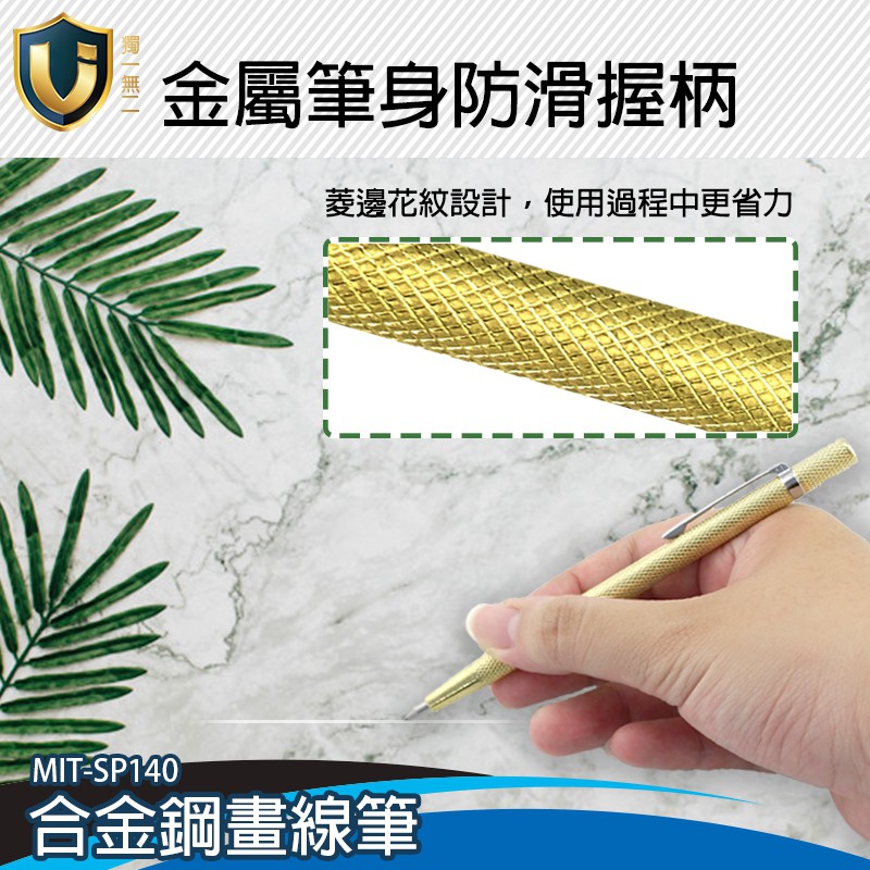 《獨一無2》合金硬質筆 磁磚切割 鋼針劃線工具 木工鉗工劃線器 MIT-SP140 合金鋼劃線筆 雕刻筆 | 蝦皮購物