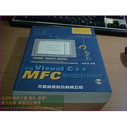 【夢書/19 B36 h2】掌握Visual C++ MFC 程式設計與剖析 | 蝦皮購物
