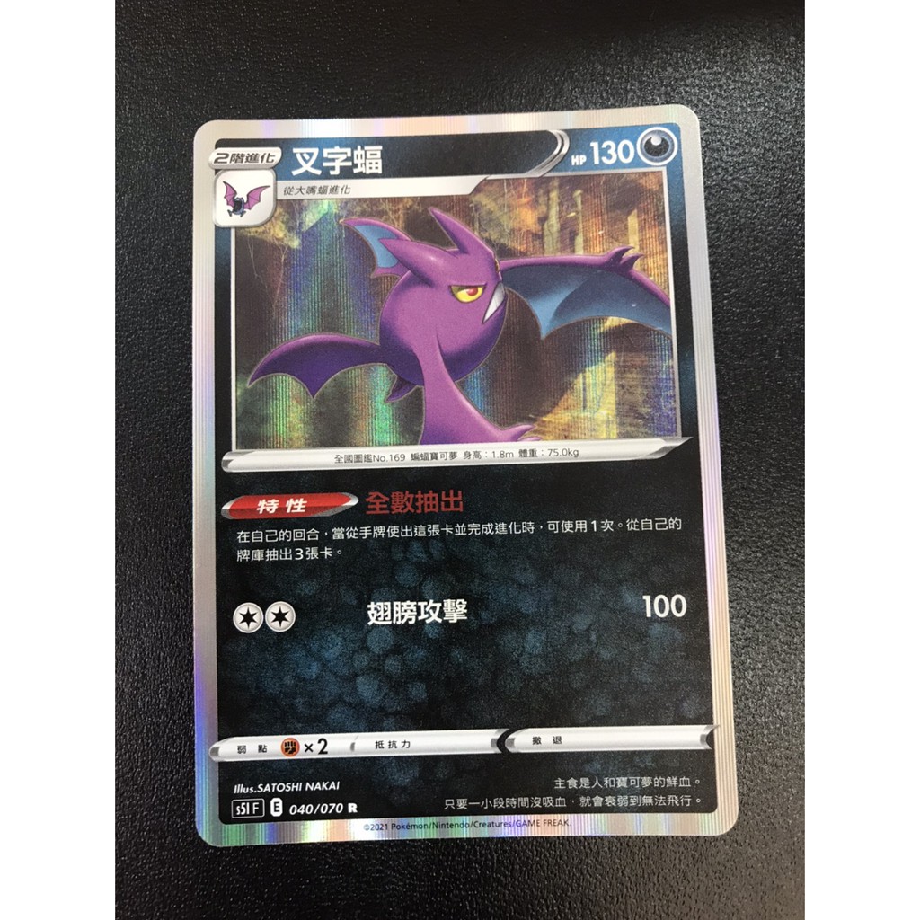PTCG 寶可夢卡牌 劍盾 閃色明星V 高級 叉字蝠 閃卡 現貨 S4A | 蝦皮購物