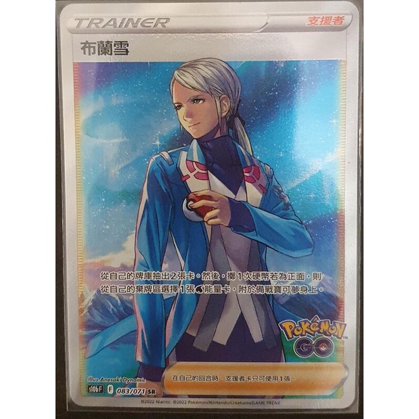 【91特賣場】寶可夢 PTCG 中文 S10b 083 SR 布蘭雪 全圖 Pokemon Go logo | 蝦皮購物
