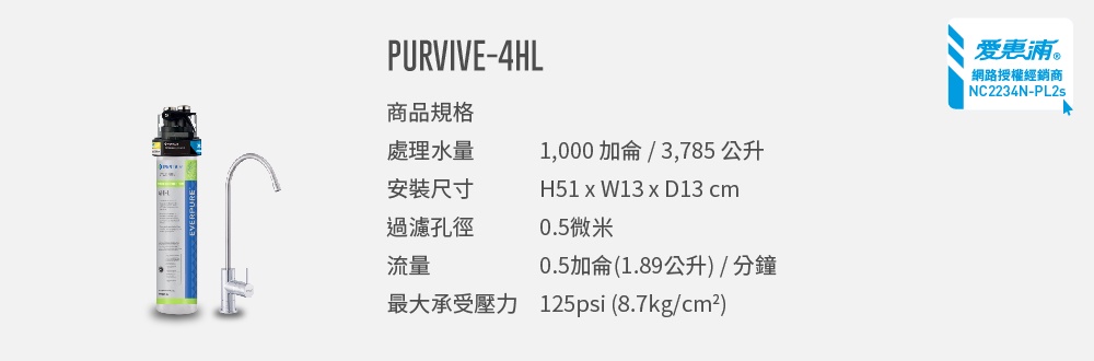 【EVERPURE 愛惠浦】PurVive-4HL 單道式廚下型淨水器 (含標準安裝) | 蝦皮購物