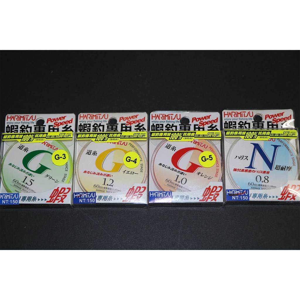 HARIMITSU 道系 G蝦釣專用線 60M黃綠紅 0.8~1.5號 釣蝦/母線/尼龍線 | 蝦皮購物