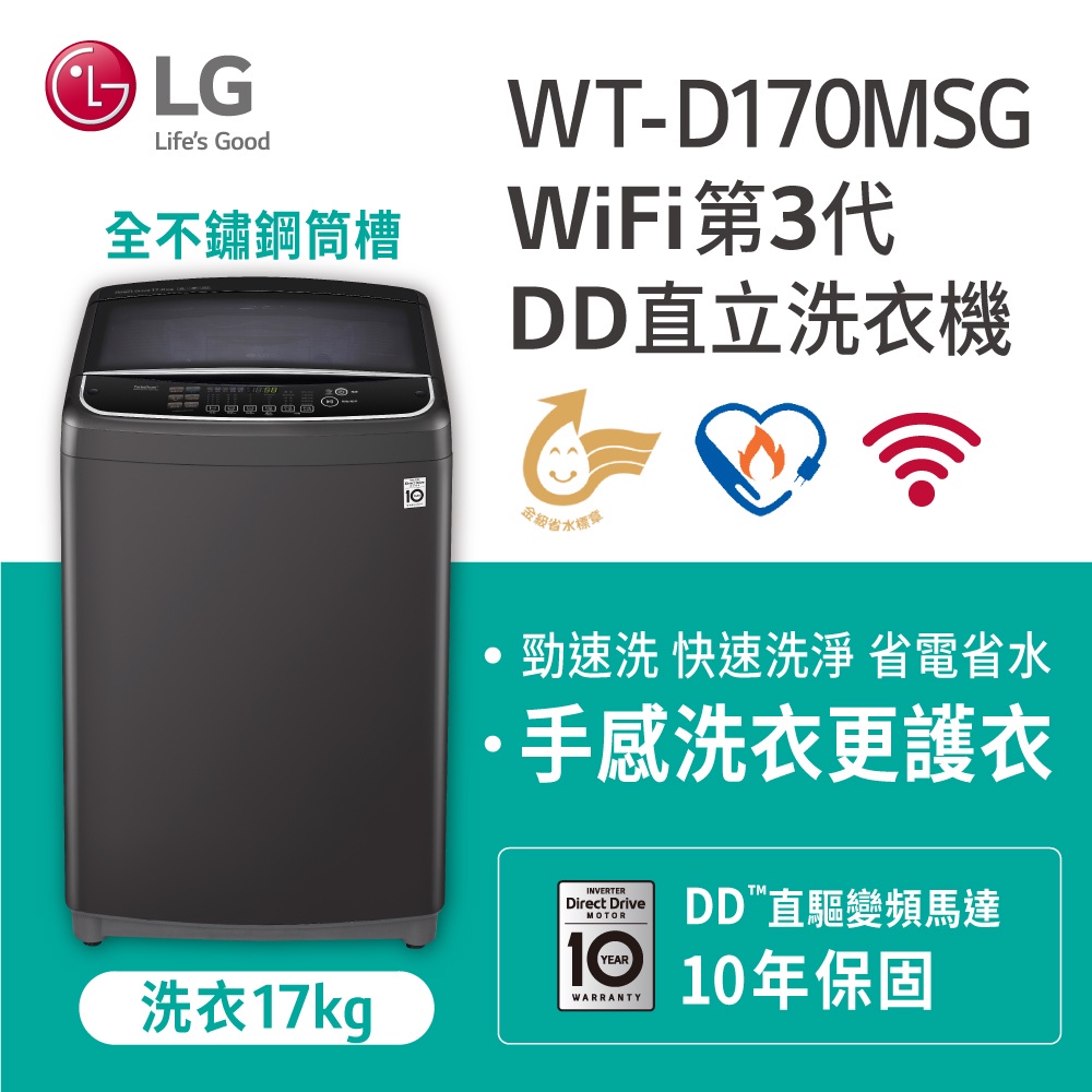 跟我比價全網最低 WT-D170MSG【LG樂金】17KG變頻直驅式洗衣機 | 蝦皮購物