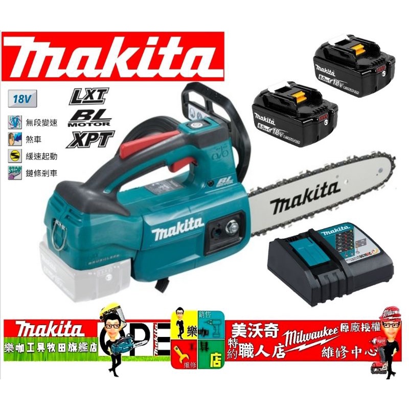 牧田 Makita DUC254Z 18V 鏈鋸機 250mm 10吋 DUC254 藍 | 蝦皮購物